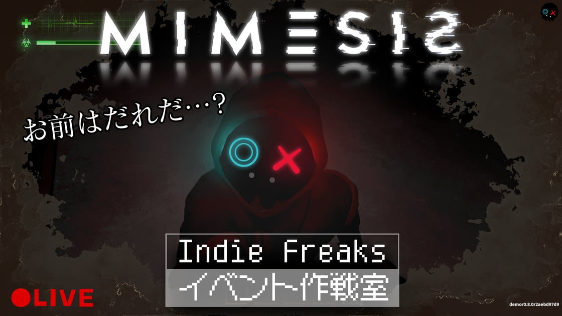 【IFイベント作戦室】仲間の声を模倣する敵から逃げろ。最大4人協力のサバイバルホラーゲーム『MIMESIS』デモ体験レポート